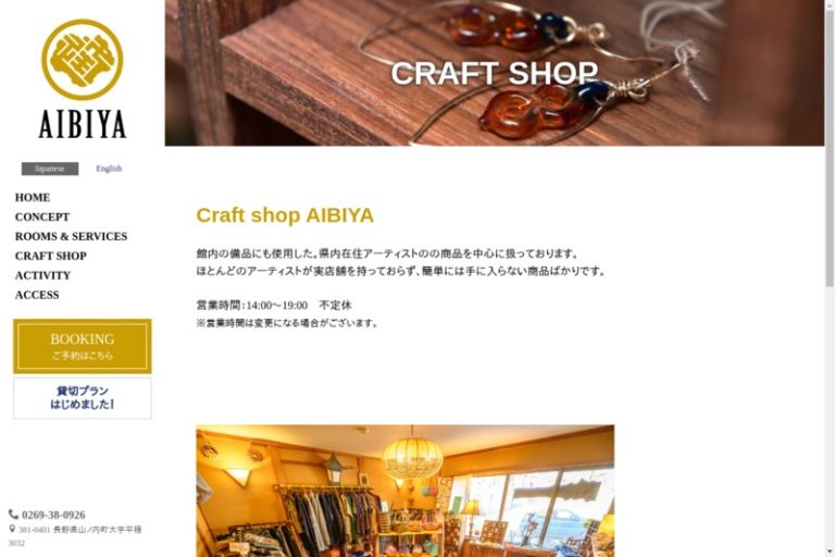AIBIYA CRAFT SHOP | お土産タイムズ